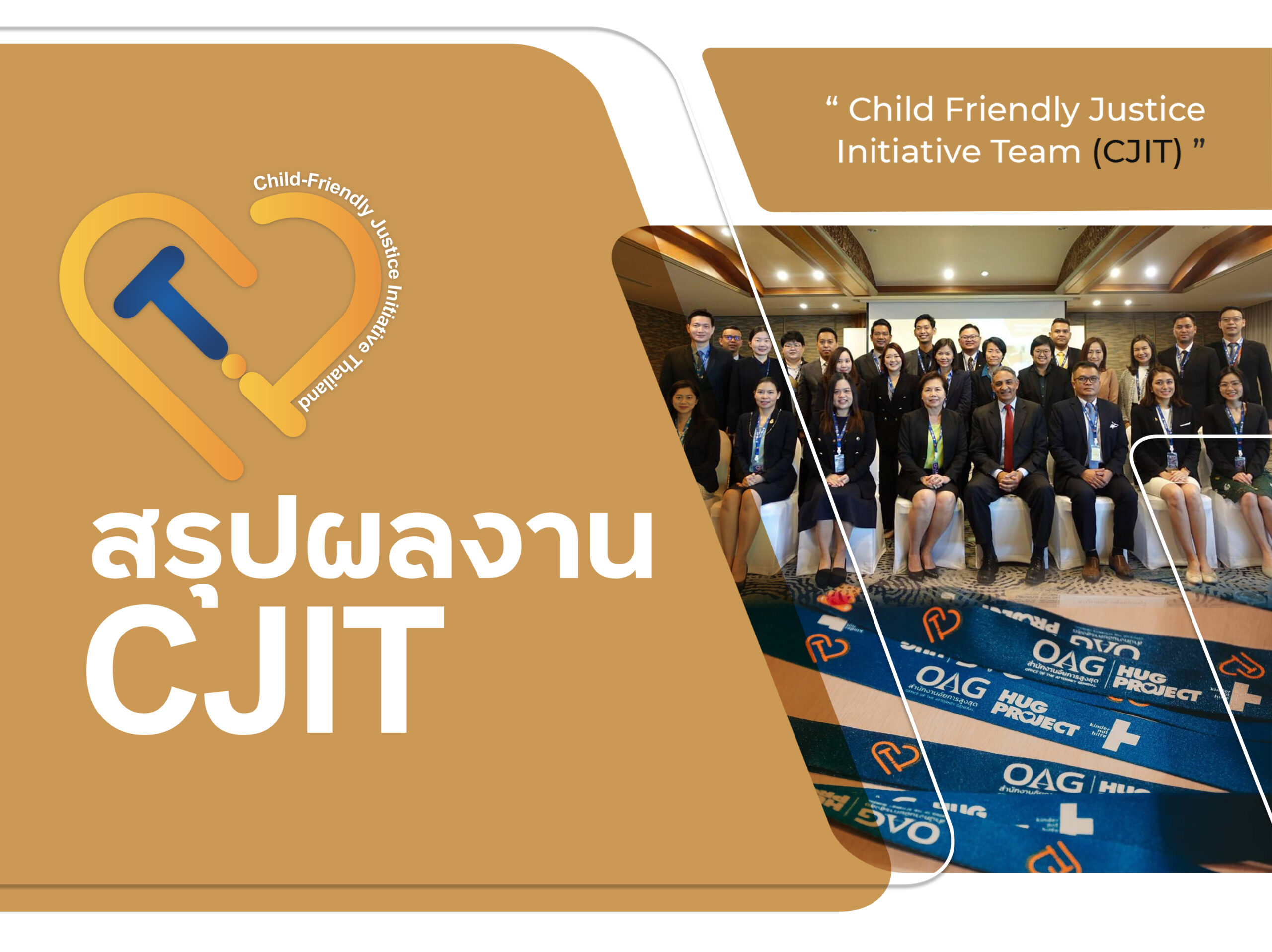 ผลงาน CJIT ที่ผ่านมา - Cjit.org