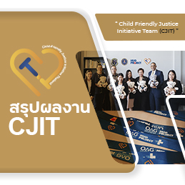 ผลงาน CJIT ที่ผ่านมา - Cjit.org